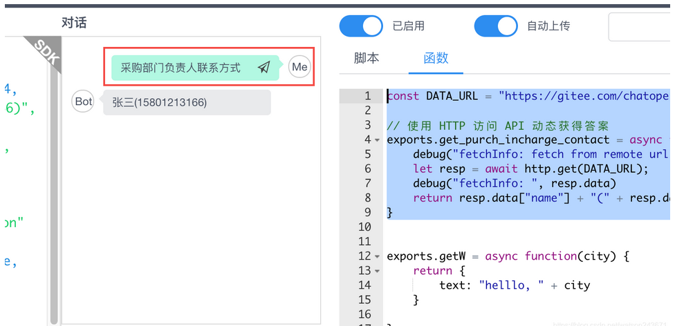 使用函数获得动态答案 | Chatopera 文档中心 - 智能对话机器人_聊天机器人_智能客服_人工智能_智能问答_大语言模型_LLM_对话机器人_知识库